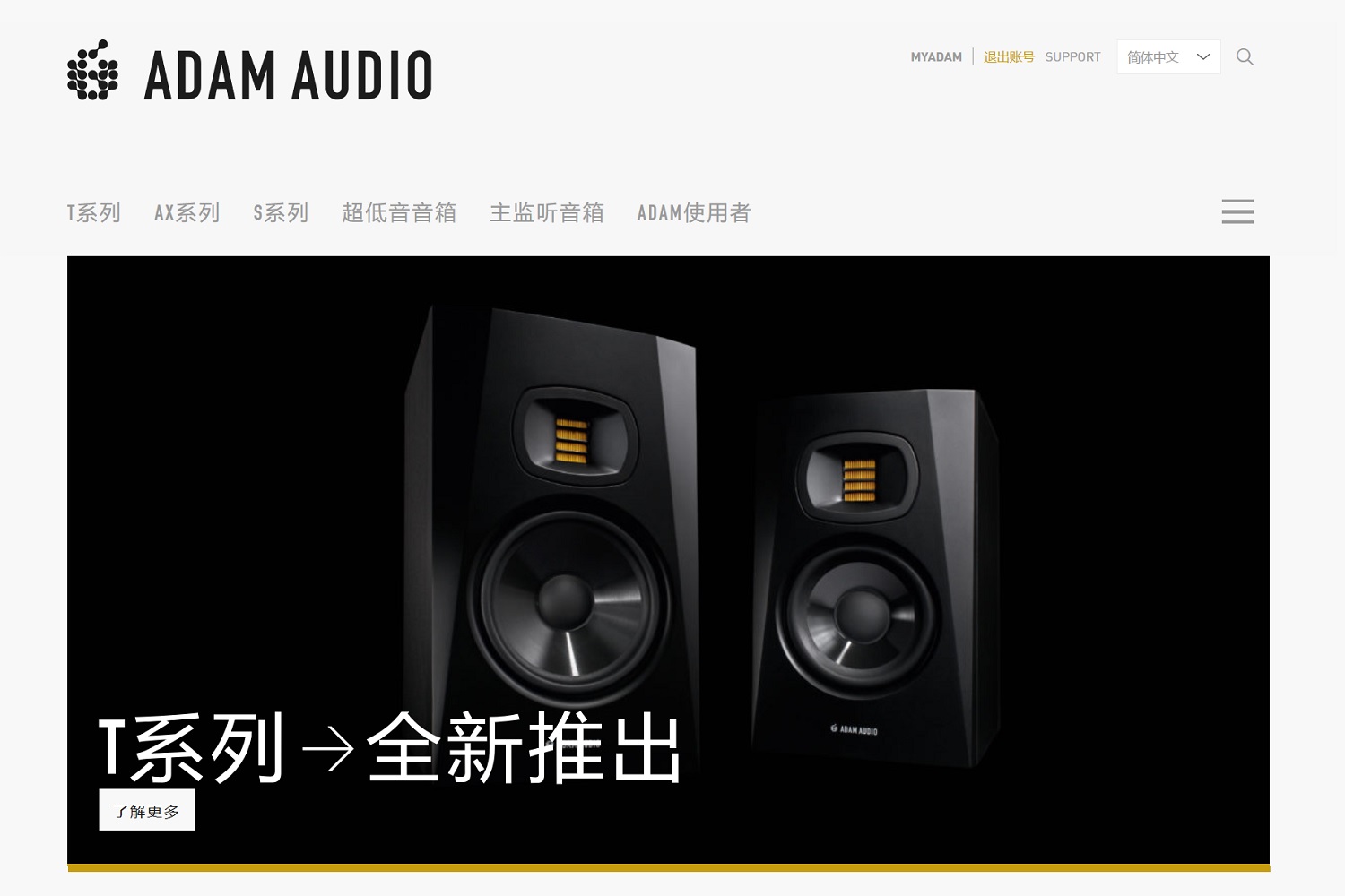 ADAM Audio - ADAM Audio Launches Chinese-Language Website